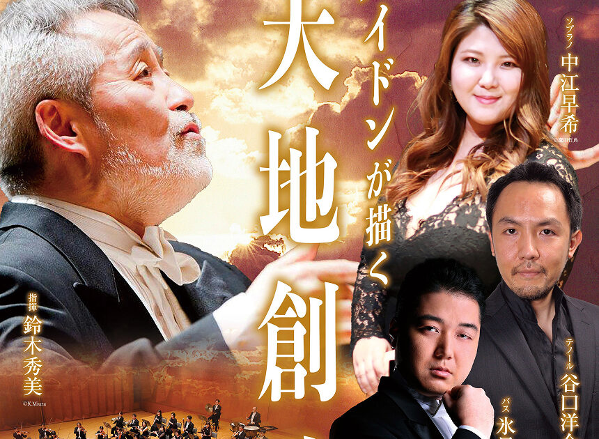 第493回定期公演フィルハーモニー・シリーズ｜KADENZA